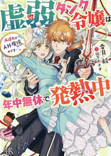 著者香月航(著)出版社一迅社発売日2022年10月ISBN9784758094931ページ数302Pキーワードきよじやくたんくれいじようわねんじゆうむきゆうで キヨジヤクタンクレイジヨウワネンジユウムキユウデ かずき わたる カズキ ワタル...