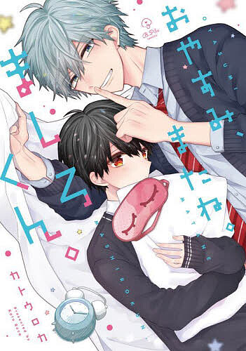 著者カトウロカ(著)出版社ブライト出版発売日2022年09月ISBN9784861239502ページ数1冊（ページ付なし）キーワード漫画 マンガ まんが BL おやすみまたねましろくんびーぴるつこみつくす オヤスミマタネマシロクンビーピルツ...