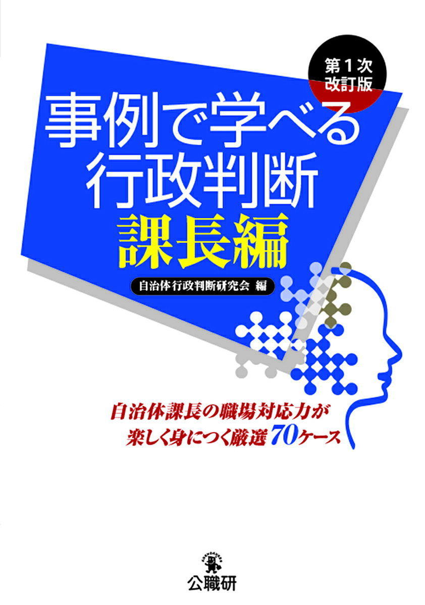 著者自治体行政判断研究会(編)出版社公職研発売日2022年10月ISBN9784875264309ページ数153Pキーワードじれいでまなべるぎようせいはんだんかちようへんじち ジレイデマナベルギヨウセイハンダンカチヨウヘンジチ じちたい／ぎ...