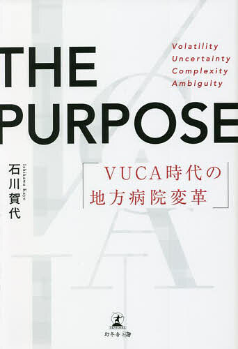 ※商品画像はイメージや仮デザインが含まれている場合があります。帯の有無など実際と異なる場合があります。著者石川賀代(著)出版社幻冬舎メディアコンサルティング発売日2022年09月ISBN9784344938441ページ数182Pキーワードざ...