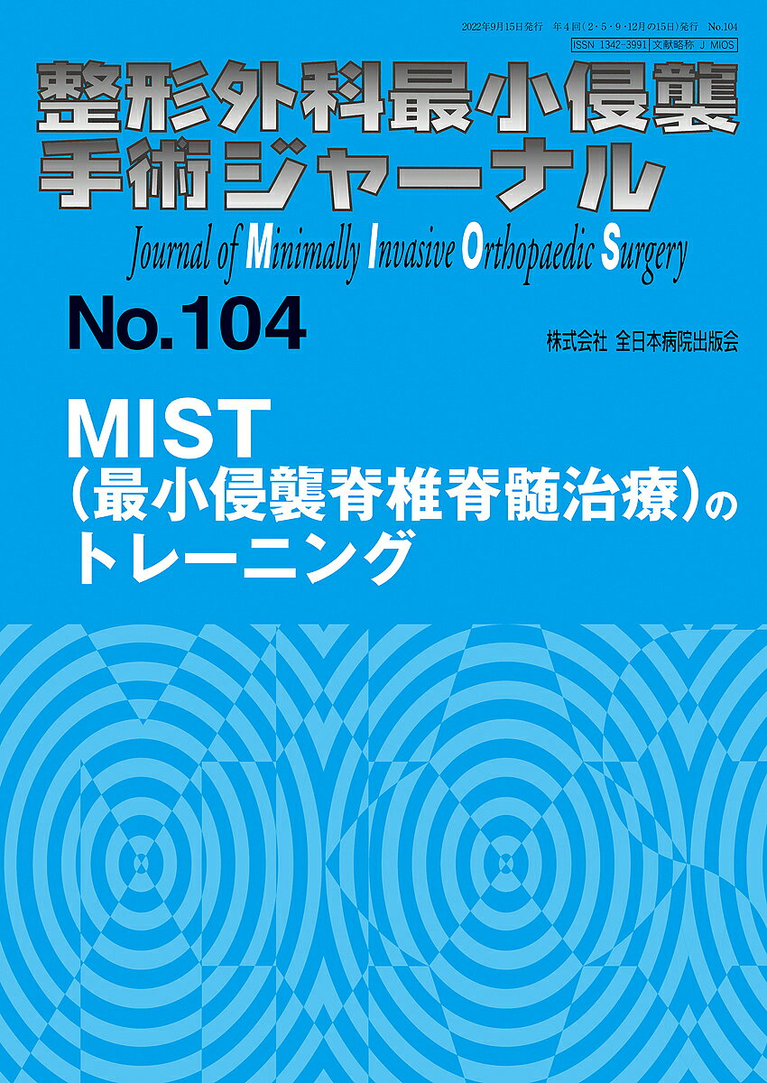 出版社全日本病院出版会発売日2022年09月ISBN9784865197068ページ数76Pキーワードせいけいげかさいしようしんしゆうしゆじゆつじやーな セイケイゲカサイシヨウシンシユウシユジユツジヤーナ9784865197068内容紹介手...