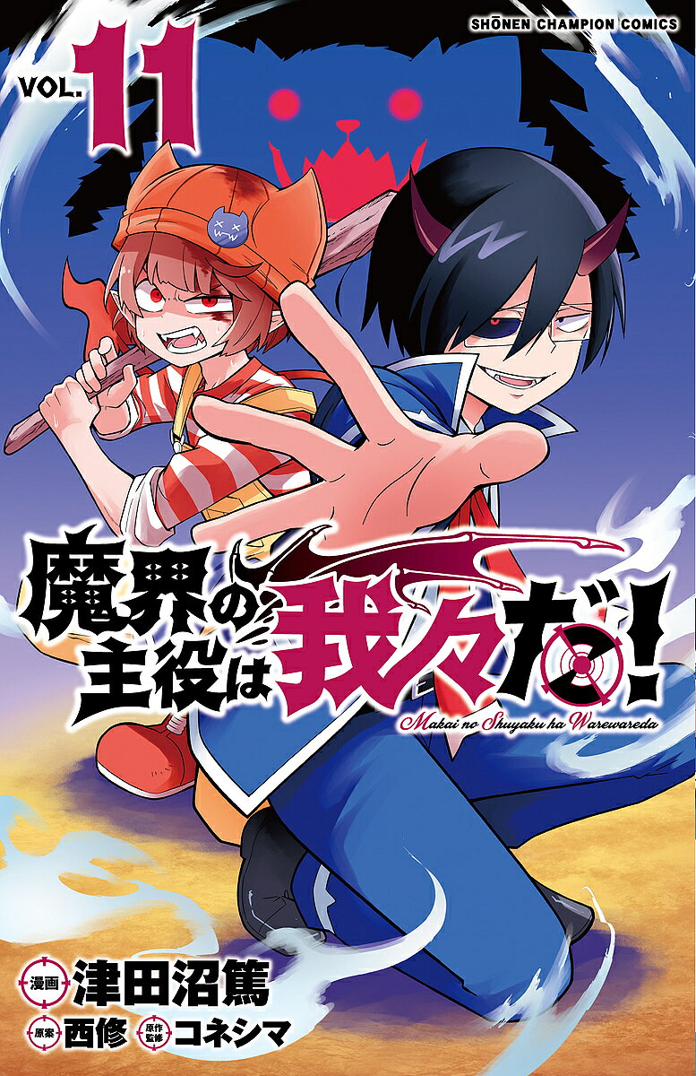 著者津田沼篤(漫画) 西修(原案) コネシマ(原作)出版社秋田書店発売日2022年10月ISBN9784253224345ページ数188Pキーワード漫画 マンガ まんが まかいのしゆやくわわれわれだ11 マカイノシユヤクワワレワレダ11 つ...