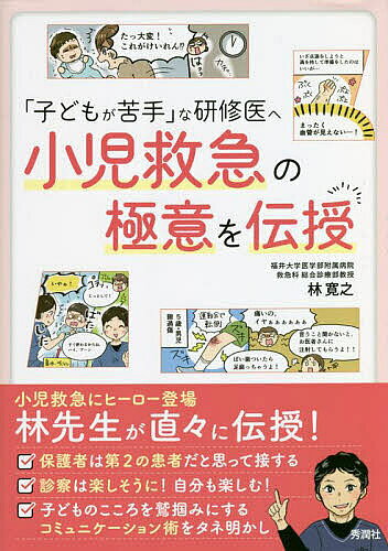 ※商品画像はイメージや仮デザインが含まれている場合があります。帯の有無など実際と異なる場合があります。著者林寛之(著)出版社学研メディカル秀潤社発売日2022年09月ISBN9784780909883ページ数395Pキーワードこどもがにがて...