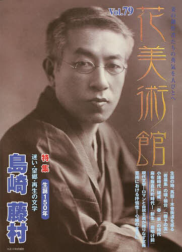 出版社花美術館発売日2022年09月ISBN9784881431634ページ数215Pキーワードはなびじゆつかん79 ハナビジユツカン799784881431634