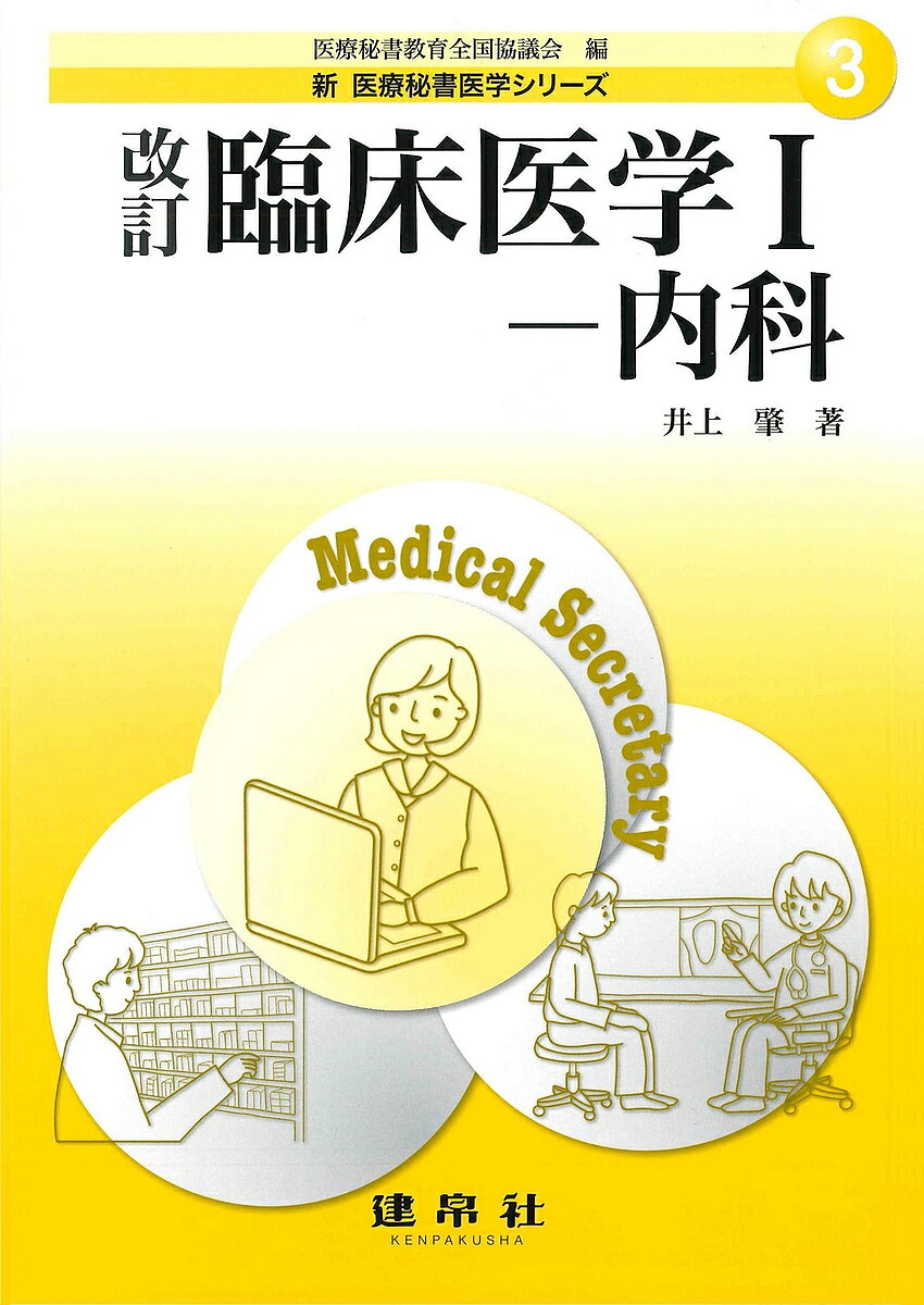 ※商品画像はイメージや仮デザインが含まれている場合があります。帯の有無など実際と異なる場合があります。著者井上肇(著)出版社建帛社発売日2022年10月ISBN9784767937458ページ数112Pキーワードりんしよういがく1 リンシヨ...