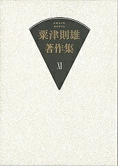 著者粟津則雄(著)出版社思潮社発売日2016年01月ISBN9784783723707ページ数621Pキーワードあわずのりおちよさくしゆう11しようせつずいひつ アワズノリオチヨサクシユウ11シヨウセツズイヒツ あわず のりお アワズ ノリ...