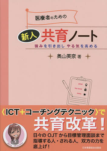 ※商品画像はイメージや仮デザインが含まれている場合があります。帯の有無など実際と異なる場合があります。著者奥山美奈(著)出版社日本看護協会出版会発売日2022年10月ISBN9784818025356ページ数167Pキーワードいりようしやの...