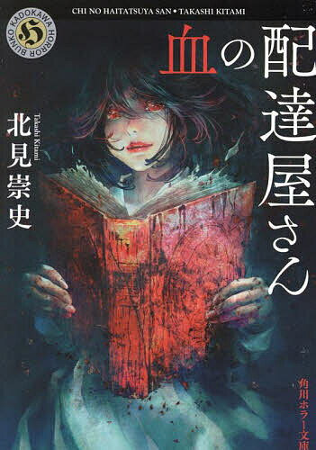 ※商品画像はイメージや仮デザインが含まれている場合があります。帯の有無など実際と異なる場合があります。著者北見崇史(著)出版社KADOKAWA発売日2022年10月ISBN9784041128060ページ数333Pキーワードちのはいたつやさ...
