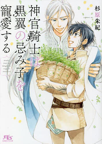 著者杉原朱紀(著)出版社幻冬舎コミックス発売日2022年10月ISBN9784344851351ページ数350Pキーワードしんかんきしわこくよくのいみごお シンカンキシワコクヨクノイミゴオ すぎはら あき スギハラ アキ9784344851...