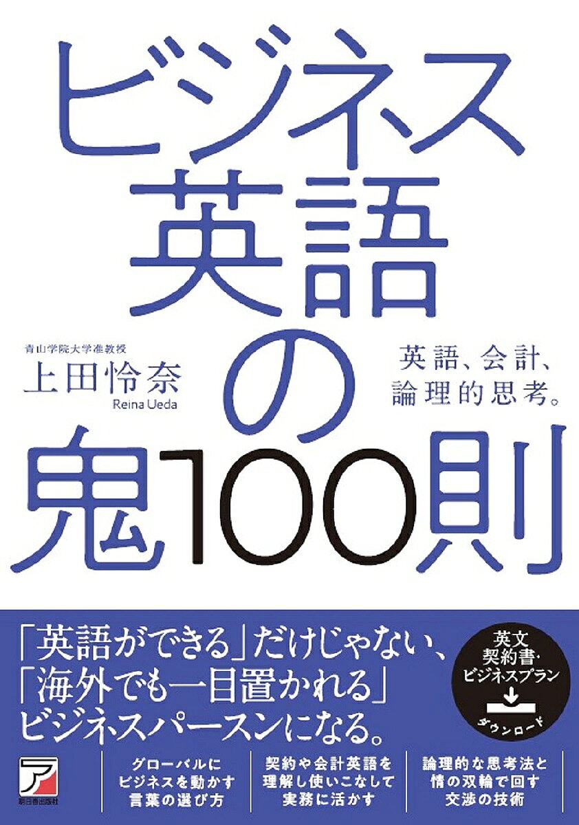 ※商品画像はイメージや仮デザインが含まれている場合があります。帯の有無など実際と異なる場合があります。著者上田怜奈(著)出版社明日香出版社発売日2022年10月ISBN9784756922144ページ数477Pキーワードびじねすえいごのおに...