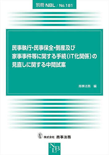 著者商事法務(編)出版社商事法務発売日2022年10月ISBN9784785771539ページ数256Pキーワードみんじしつこうみんじほぜんとうさんおよびかじ ミンジシツコウミンジホゼントウサンオヨビカジ しようじ／ほうむ シヨウジ／ホウム...