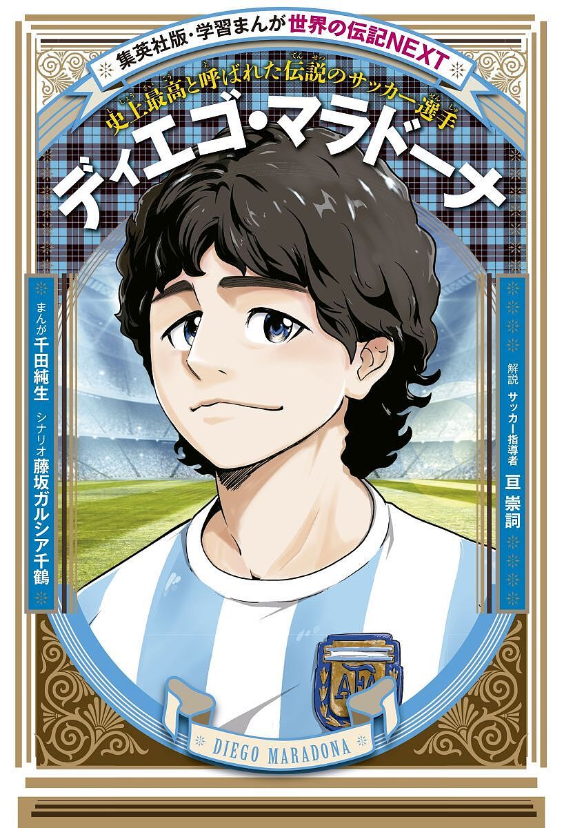 ※商品画像はイメージや仮デザインが含まれている場合があります。帯の有無など実際と異なる場合があります。著者千田純生(まんが) 藤坂ガルシア千鶴(シナリオ)出版社集英社発売日2022年10月ISBN9784082400811ページ数127Pキ...
