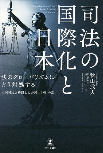 ※商品画像はイメージや仮デザインが含まれている場合があります。帯の有無など実際と異なる場合があります。著者秋山武夫(著)出版社幻冬舎メディアコンサルティング発売日2022年10月ISBN9784344942035ページ数309Pキーワードし...