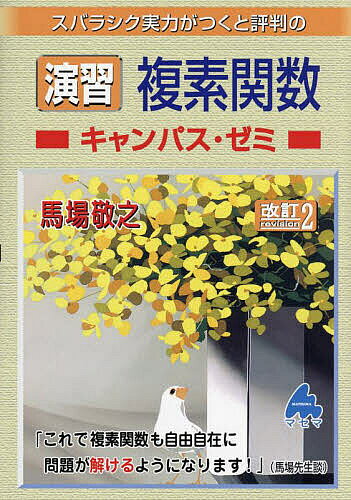 ※商品画像はイメージや仮デザインが含まれている場合があります。帯の有無など実際と異なる場合があります。著者馬場敬之(著)出版社マセマ出版社発売日2022年11月ISBN9784866152707ページ数211Pキーワードすばらしくじつりよく...