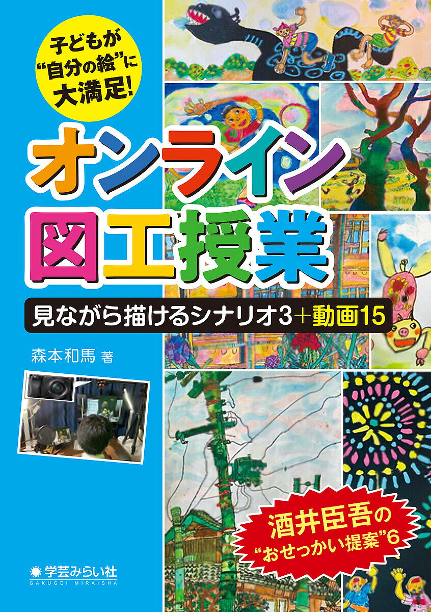 著者森本和馬(著)出版社学芸みらい社発売日2022年11月ISBN9784867570135ページ数127Pキーワードおんらいんずこうじゆぎようみながらえがけるしなりお オンラインズコウジユギヨウミナガラエガケルシナリオ もりもと かずま ...