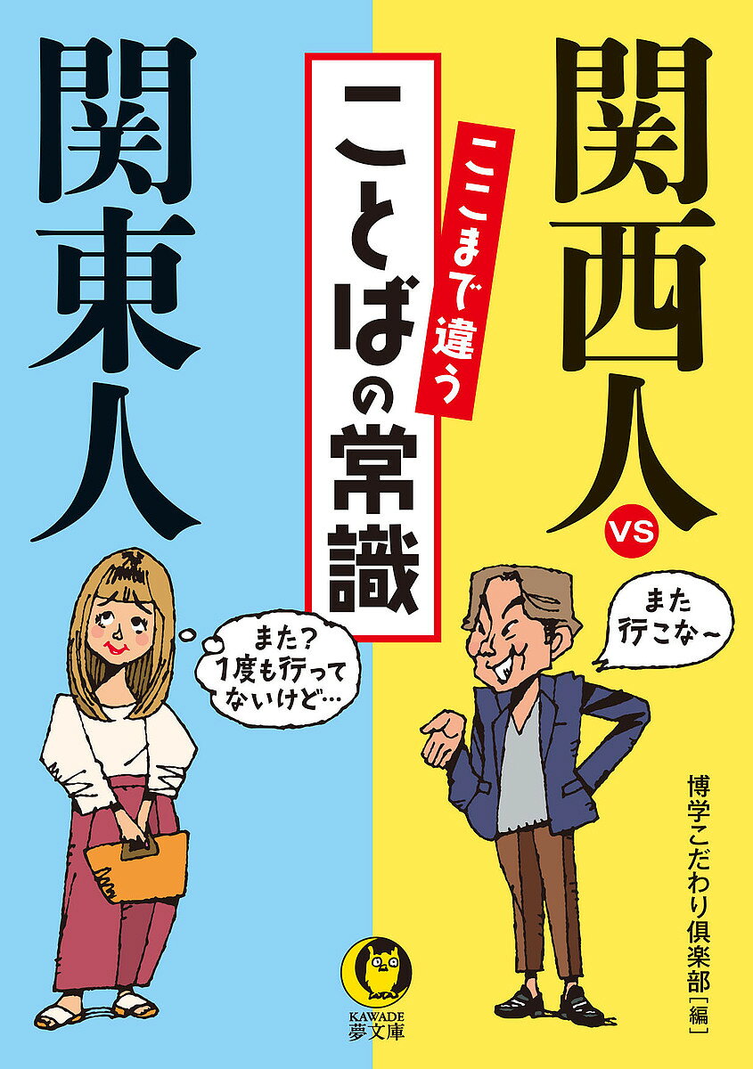 ※商品画像はイメージや仮デザインが含まれている場合があります。帯の有無など実際と異なる場合があります。著者博学こだわり倶楽部(編)出版社河出書房新社発売日2022年11月ISBN9784309485959ページ数222Pキーワードかんさいじ...