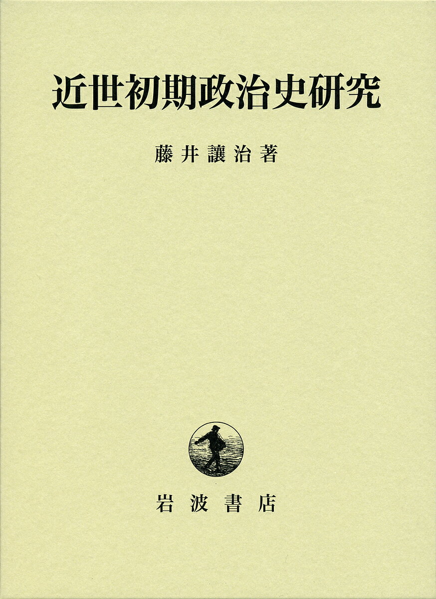 著者藤井讓治(著)出版社岩波書店発売日2022年11月ISBN9784000615686ページ数379，19Pキーワードきんせいしよきせいじしけんきゆう キンセイシヨキセイジシケンキユウ ふじい じようじ フジイ ジヨウジ978400061...