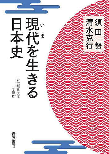 ※商品画像はイメージや仮デザインが含まれている場合があります。帯の有無など実際と異なる場合があります。著者須田努(著) 清水克行(著)出版社岩波書店発売日2022年11月ISBN9784006004576ページ数384，14Pキーワードいま...