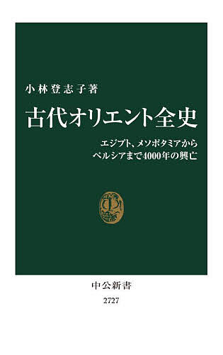 著者小林登志子(著)出版社中央公論新社発売日2022年11月ISBN9784121027276ページ数317Pキーワードこだいおりえんとぜんしえじぷとめそぽたみあからぺる コダイオリエントゼンシエジプトメソポタミアカラペル こばやし としこ...