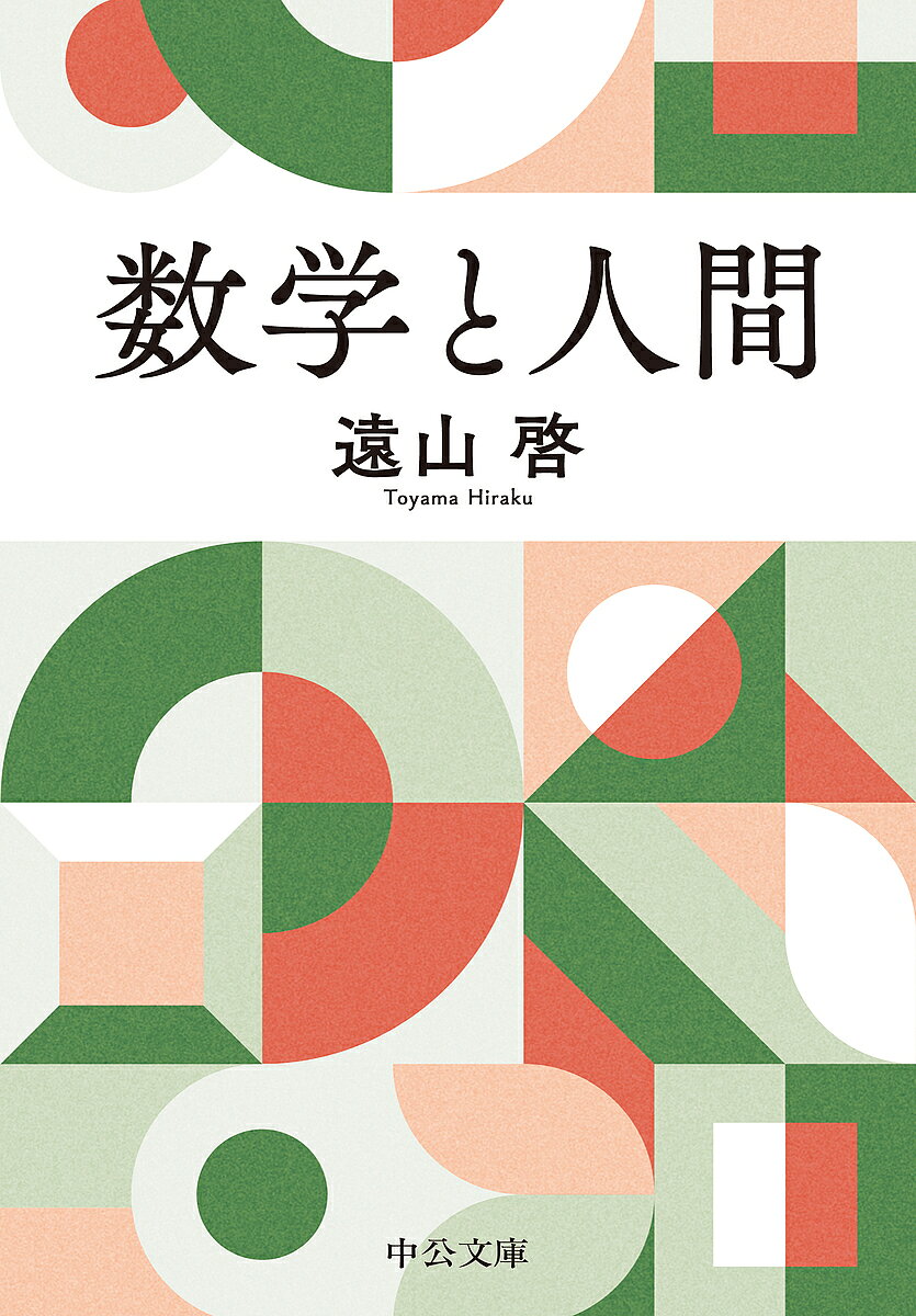 著者遠山啓(著)出版社中央公論新社発売日2022年11月ISBN9784122072848ページ数297Pキーワードすうがくとにんげんすうがくわへんぼうする スウガクトニンゲンスウガクワヘンボウスル とおやま ひらく トオヤマ ヒラク978...