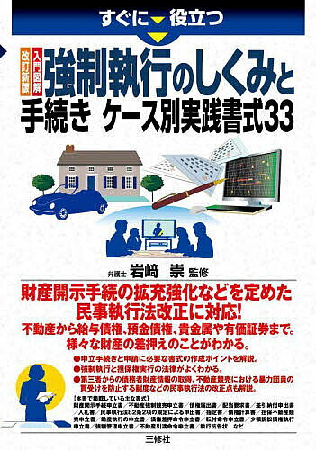 著者岩崎崇(監修)出版社三修社発売日2022年11月ISBN9784384049039ページ数255Pキーワードすぐにやくだつにゆうもんずかいきようせいしつこう スグニヤクダツニユウモンズカイキヨウセイシツコウ いわさき たかし イワサキ ...