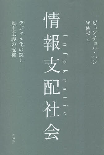 ※商品画像はイメージや仮デザインが含まれている場合があります。帯の有無など実際と異なる場合があります。著者ビョンチョル・ハン(著) 守博紀(訳)出版社花伝社発売日2022年11月ISBN9784763420374ページ数147Pキーワードじ...