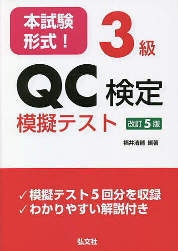 ※商品画像はイメージや仮デザインが含まれている場合があります。帯の有無など実際と異なる場合があります。著者福井清輔(編著)出版社弘文社発売日2023年01月ISBN9784770328878ページ数212Pキーワードほんしけんけいしきさんき...