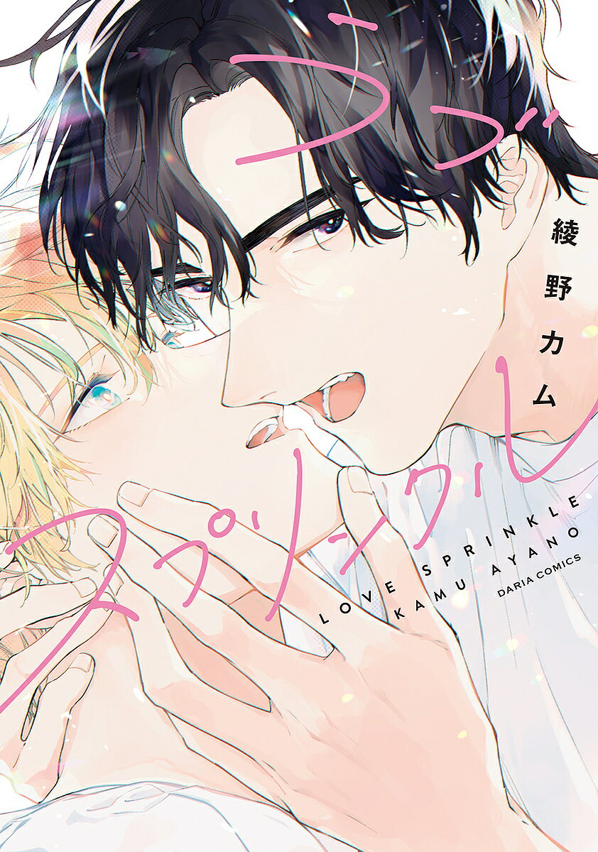 著者綾野カム(著)出版社フロンティアワークス発売日2022年11月ISBN9784866576022キーワードマンガ 漫画 まんが BL らぶすぷりんくるだりあこみつくす57914ー54 ラブスプリンクルダリアコミツクス57914ー54 あ...