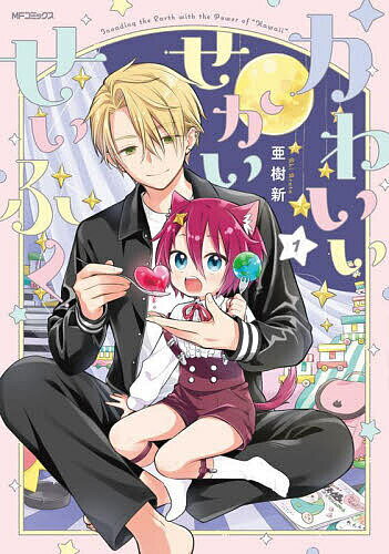 ※商品画像はイメージや仮デザインが含まれている場合があります。帯の有無など実際と異なる場合があります。著者亜樹新(著)出版社KADOKAWA発売日2022年11月ISBN9784046818881ページ数162Pキーワード漫画 マンガ まん...