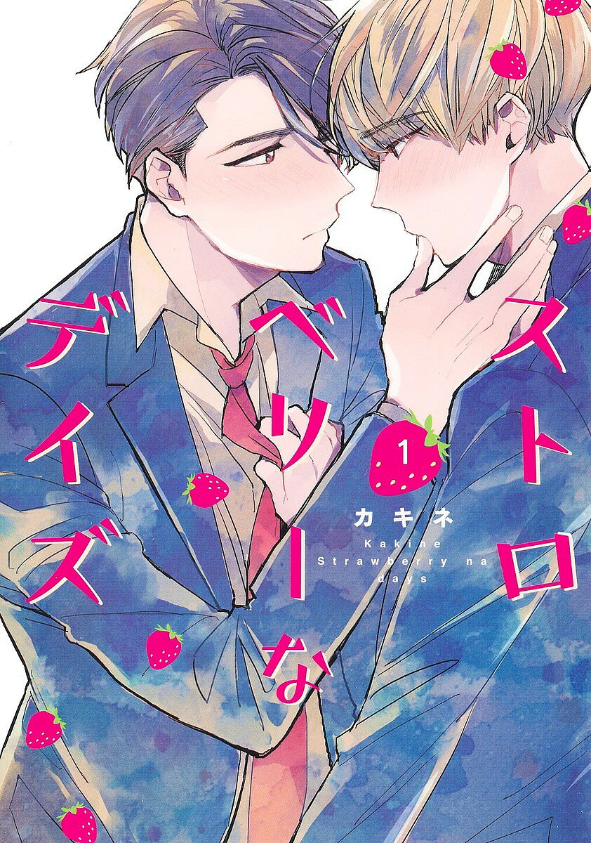 著者カキネ(著)出版社集英社発売日2022年11月ISBN9784088552002ページ数174Pキーワードすとろべりーなでいず1 ストロベリーナデイズ1 かきね カキネ BF53687E9784088552002内容紹介古き良き下町の万...