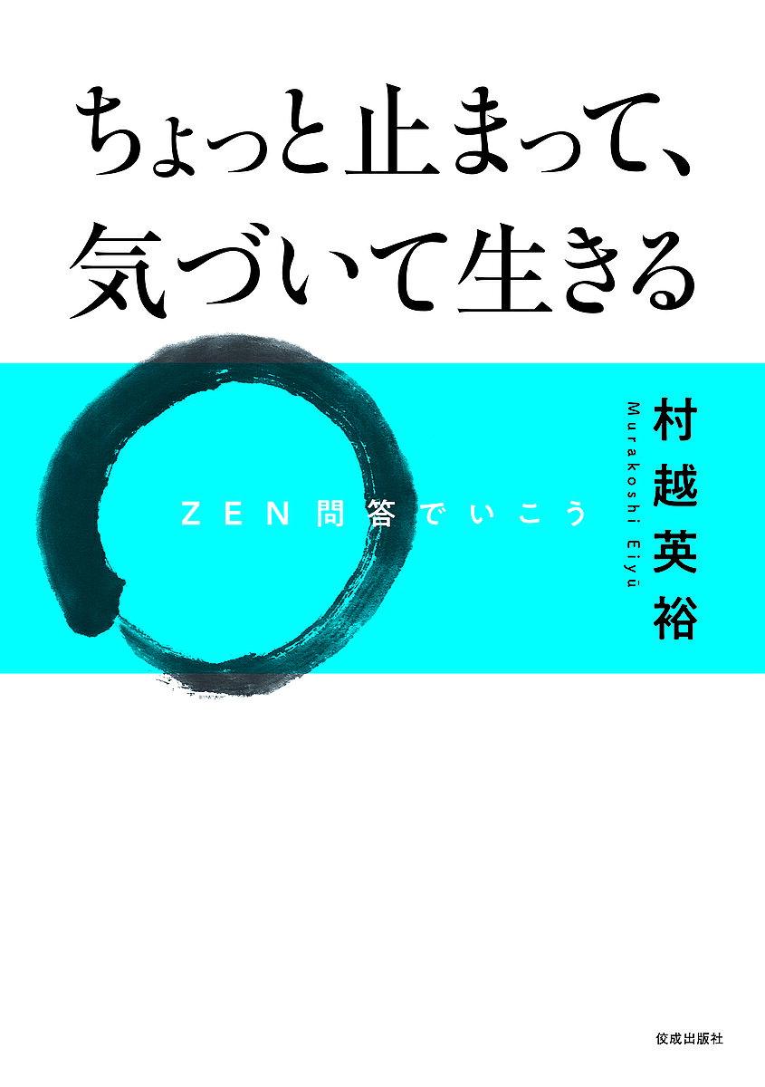 著者村越英裕(著)出版社佼成出版社発売日2022年11月ISBN9784333028856ページ数177Pキーワードちよつととまつてきずいていきるぜんもんどうでいこう チヨツトトマツテキズイテイキルゼンモンドウデイコウ むらこし えいゆう ...