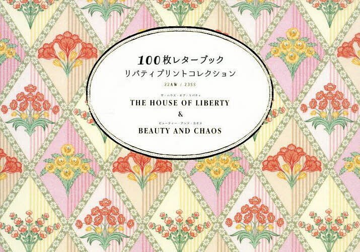 ※商品画像はイメージや仮デザインが含まれている場合があります。帯の有無など実際と異なる場合があります。出版社パイインターナショナル発売日2022年11月ISBN9784756257253キーワード100まいれたーぶつくりばていぷりんとこれく...