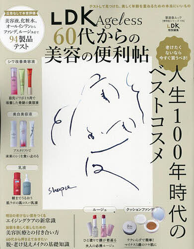 ※商品画像はイメージや仮デザインが含まれている場合があります。帯の有無など実際と異なる場合があります。出版社晋遊舎発売日2022年11月ISBN9784801820104ページ数83Pキーワード美容 えるでいーけーえいじれすろくじゆうだいか...