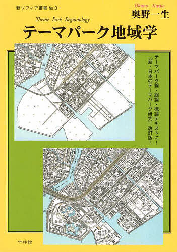 著者奥野一生(著)出版社竹林館発売日2022年08月ISBN9784860004811ページ数304Pキーワードてーまぱーくちいきがくしんにほんのてーま テーマパークチイキガクシンニホンノテーマ おくの かずお オクノ カズオ9784860...