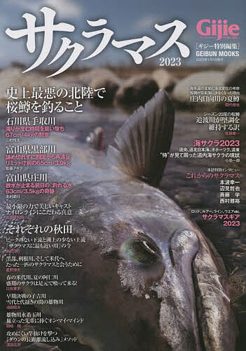 出版社芸文社発売日2022年11月ISBN9784863968448ページ数125Pキーワードさくらます2023 サクラマス20239784863968448