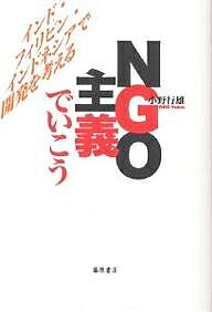 著者小野行雄(著)出版社藤原書店発売日2002年06月ISBN9784894342910ページ数262Pキーワードえぬじーおーしゆぎでいこういんどふいりぴんいんどね エヌジーオーシユギデイコウインドフイリピンインドネ おの ゆきお オノ ユ...