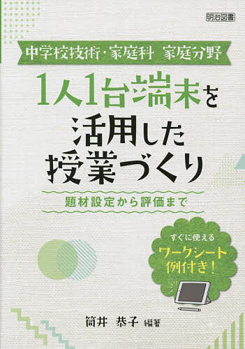 ※商品画像はイメージや仮デザインが含まれている場合があります。帯の有無など実際と異なる場合があります。著者筒井恭子(編著)出版社明治図書出版発売日2022年12月ISBN9784182874109ページ数142Pキーワードちゆうがつこうぎじ...