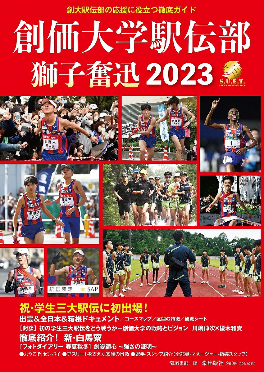 ※商品画像はイメージや仮デザインが含まれている場合があります。帯の有無など実際と異なる場合があります。著者潮編集部(編)出版社潮出版社発売日2022年12月ISBN9784267023620ページ数104Pキーワードそうかだいがくえきでんぶ...