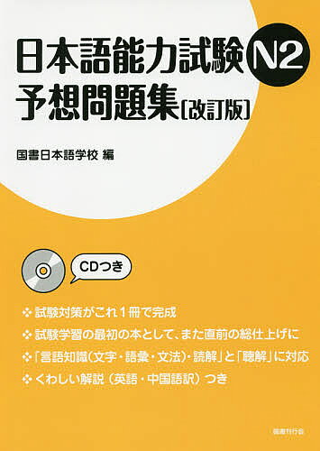 ※商品画像はイメージや仮デザインが含まれている場合があります。帯の有無など実際と異なる場合があります。著者国書日本語学校(編)出版社国書刊行会発売日2016年04月ISBN9784336059963ページ数113Pキーワードにほんごのうりよ...