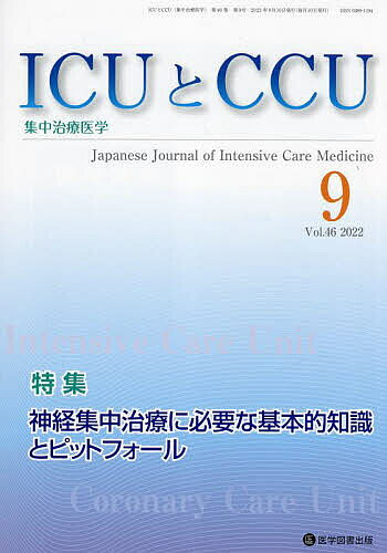 出版社医学図書出版発売日2022年09月ISBN9784865174953ページ数P551〜620キーワードあいしーゆーとしーしーゆー46ー9（2022ー9） アイシーユートシーシーユー46ー9（2022ー9）9784865174953