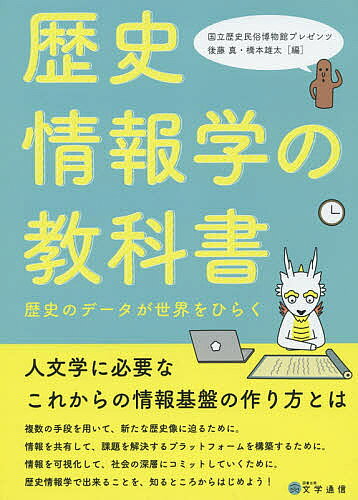 ※商品画像はイメージや仮デザインが含まれている場合があります。帯の有無など実際と異なる場合があります。著者国立歴史民俗博物館(監修) 後藤真(編) 橋本雄太(編)出版社文学通信発売日2019年04月ISBN9784909658128ページ数...