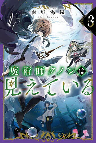 ※商品画像はイメージや仮デザインが含まれている場合があります。帯の有無など実際と異なる場合があります。著者南野海風(著)出版社KADOKAWA発売日2022年12月ISBN9784040747927ページ数362Pキーワードまじゆつしくのん...