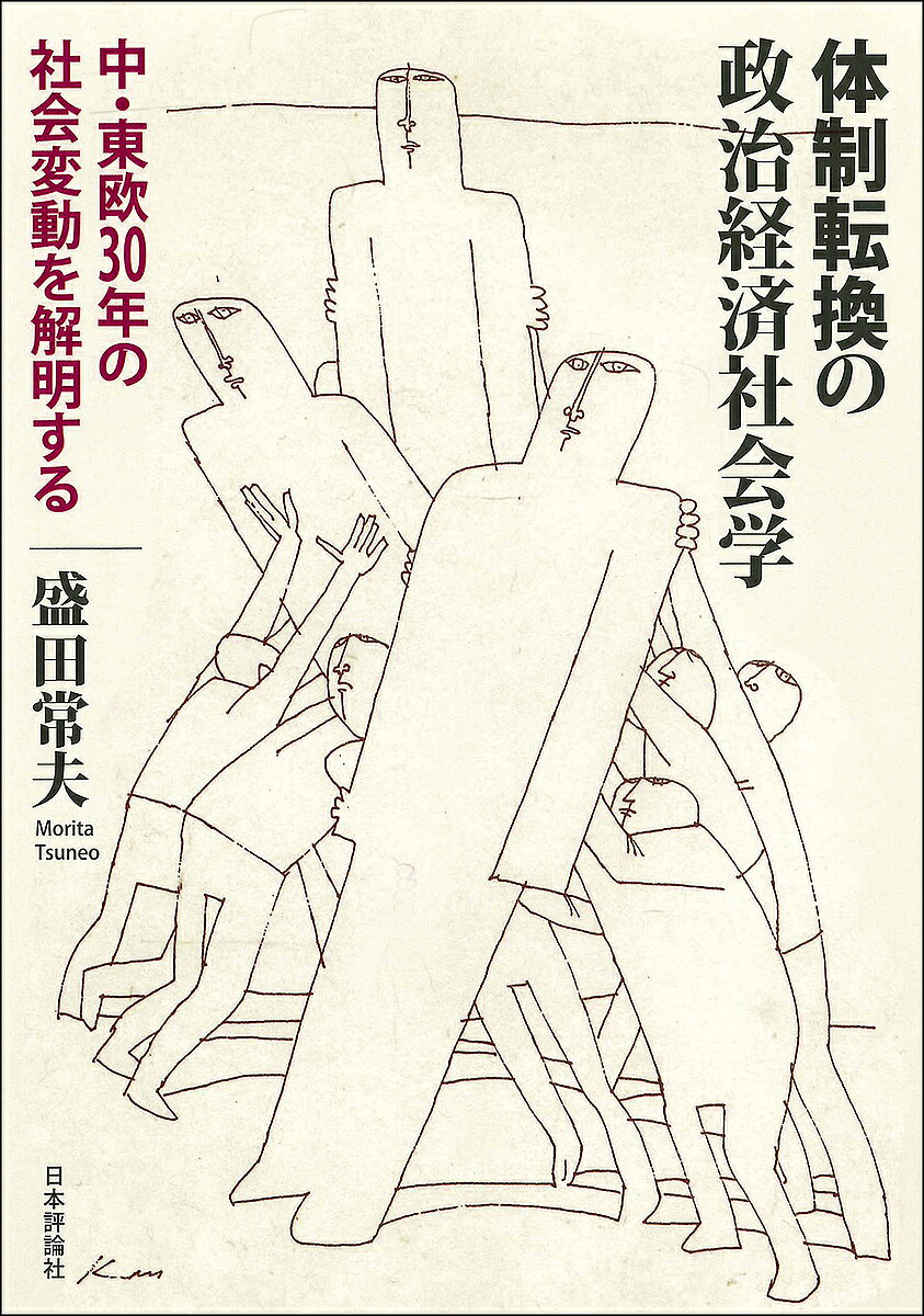 著者盛田常夫(著)出版社日本評論社発売日2020年03月ISBN9784535559677ページ数395Pキーワードたいせいてんかんのせいじけいざいしやかいがくちゆう タイセイテンカンノセイジケイザイシヤカイガクチユウ もりた つねお モリ...