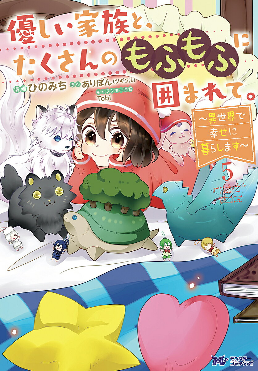 ※商品画像はイメージや仮デザインが含まれている場合があります。帯の有無など実際と異なる場合があります。著者ひのみち(漫画) ありぽん(原作)出版社双葉社発売日2022年12月ISBN9784575415612ページ数1冊（ページ付なし）キー...