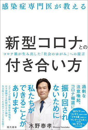 著者水野泰孝(著)出版社現代書林発売日2022年12月ISBN9784774519616ページ数187Pキーワードかんせんしようせんもんいがおしえるしんがたころなと カンセンシヨウセンモンイガオシエルシンガタコロナト みずの やすたか ミズ...
