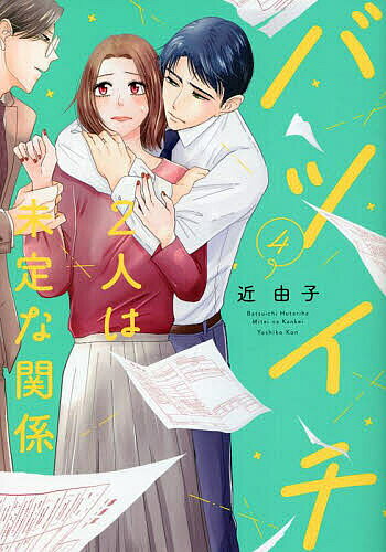 ※商品画像はイメージや仮デザインが含まれている場合があります。帯の有無など実際と異なる場合があります。著者近由子(著)出版社大誠社発売日2022年12月ISBN9784865181722ページ数1冊（ページ付なし）キーワード漫画 マンガ ま...