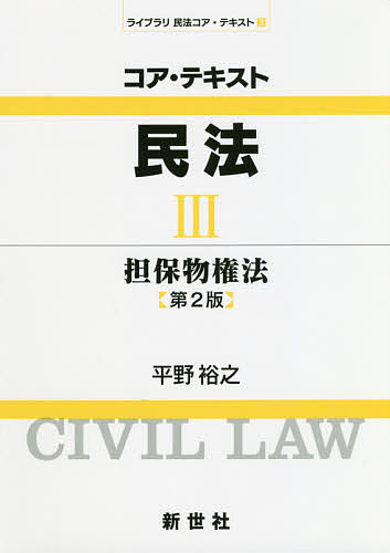 著者平野裕之(著)出版社新世社発売日2019年01月ISBN9784883842599ページ数286Pキーワードこあてきすとみんぽう3 コアテキストミンポウ3 ひらの ひろゆき ヒラノ ヒロユキ9784883842599内容紹介民法学修の「...