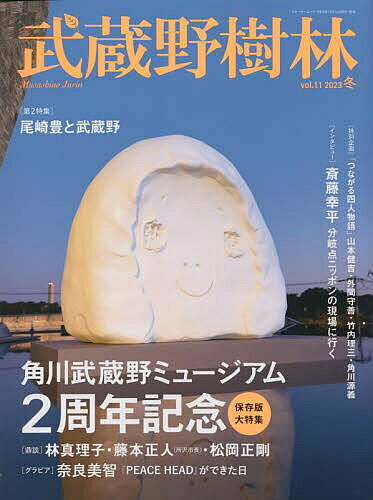 ※商品画像はイメージや仮デザインが含まれている場合があります。帯の有無など実際と異なる場合があります。出版社角川文化振興財団発売日2022年12月ISBN9784048845182ページ数95Pキーワードむさしのじゆりん11（2023ー1）...