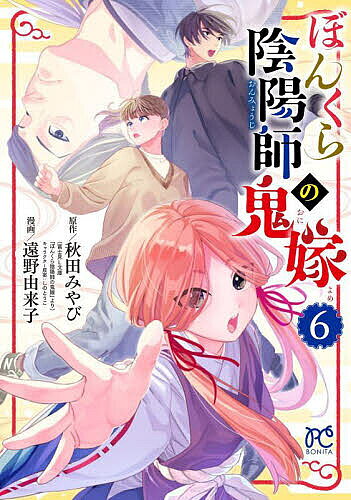 ※商品画像はイメージや仮デザインが含まれている場合があります。帯の有無など実際と異なる場合があります。著者秋田みやび(原作) しのとうこキャラクター原案遠野由来子(漫画)出版社秋田書店発売日2022年12月ISBN9784253263320...