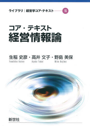 著者生稲史彦(著) 高井文子(著) 野島美保(著)出版社新世社発売日2021年06月ISBN9784883843312ページ数321Pキーワードこあてきすとけいえいじようほうろんらいぶらりけいえ コアテキストケイエイジヨウホウロンライブラリ...